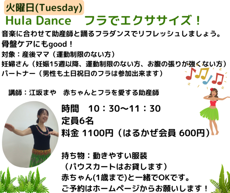 産前産後ケア助産院 はるかぜ | はるかぜ